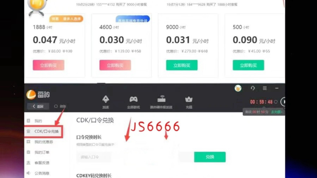 2023.10.14.所有人都可以兑换的免费加速器兑换,加速代码JS6666.雷神...