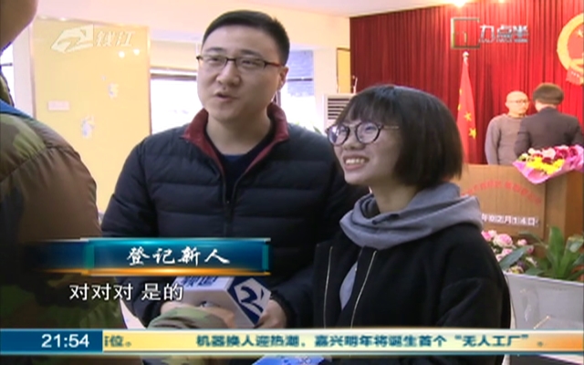 “寒”潮巧遇情人节 结婚登记还会“热”吗?