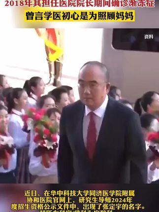 近日,在华中科技大学同济医学院附属协和医院官网上,研究生导师2024...