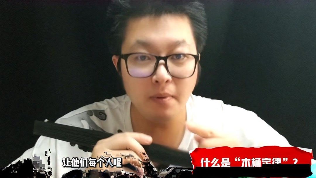 什么是“木桶定律”?每天一个知识点,一起构建我们的财商思维!