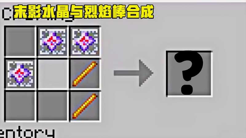 我的世界合成:末影水晶和烈焰棒合成武器太厉害!钻石套被一刀秒