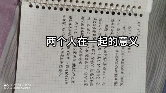 两个人在一起的意义