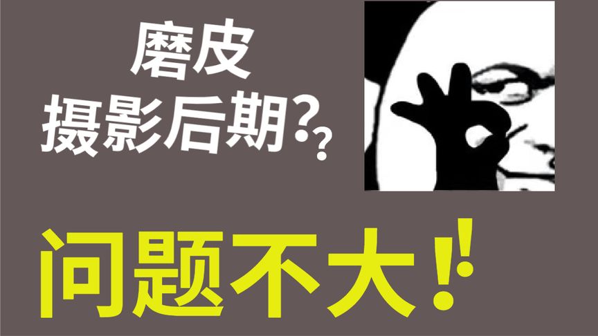 PS摄影后期教程合集14:插件磨皮