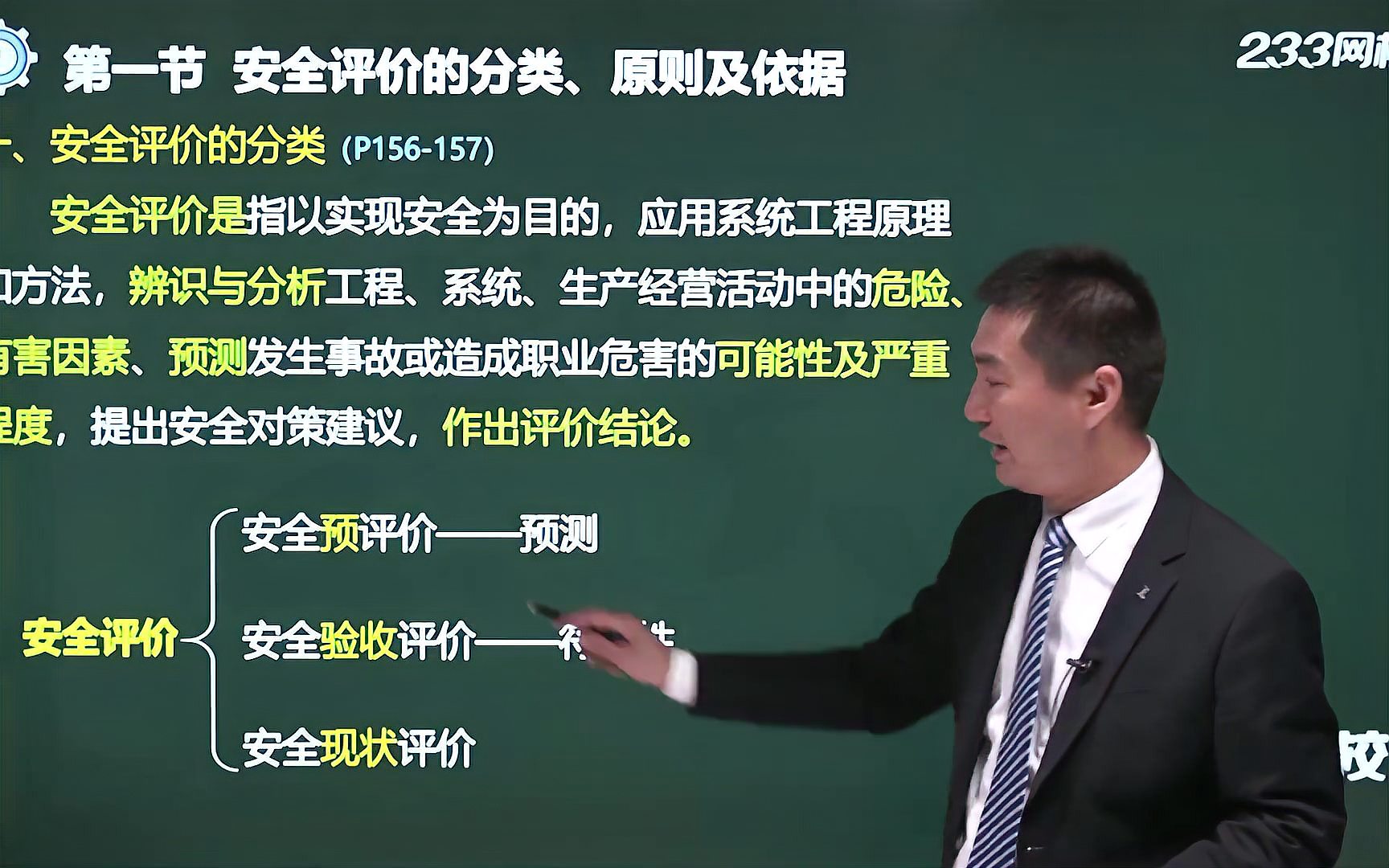 P31 31.第三章-安全评价的分类、原则及依据