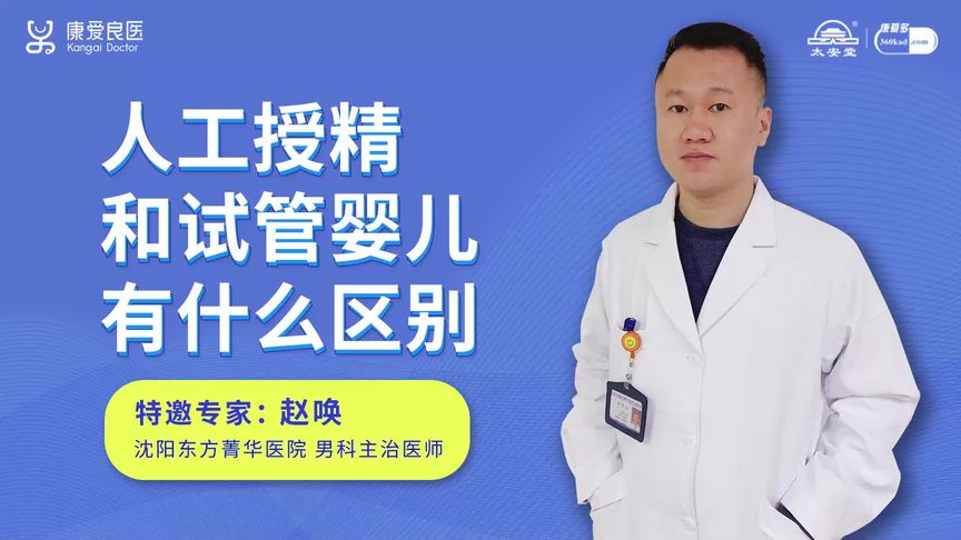 人工授精跟试管婴儿有区别?别再混淆了,医生做出详细解释!