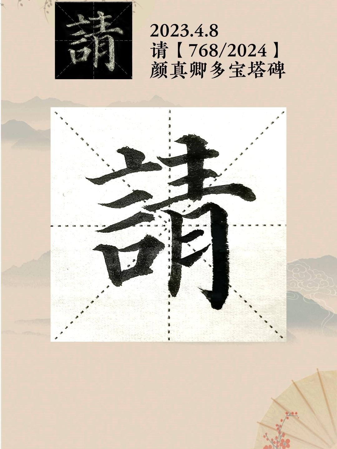 你知道言字旁有几种写法吗?多宝塔