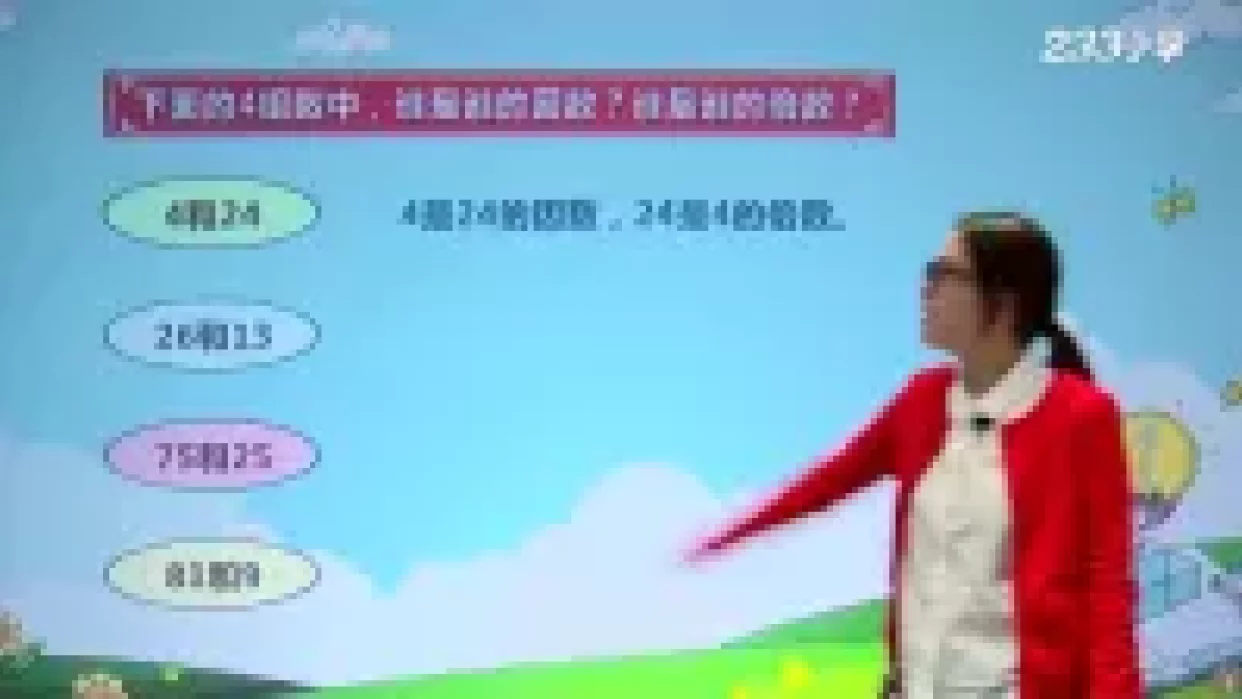 五年级下册数学 第二单元 课时1-因数和倍数(一)