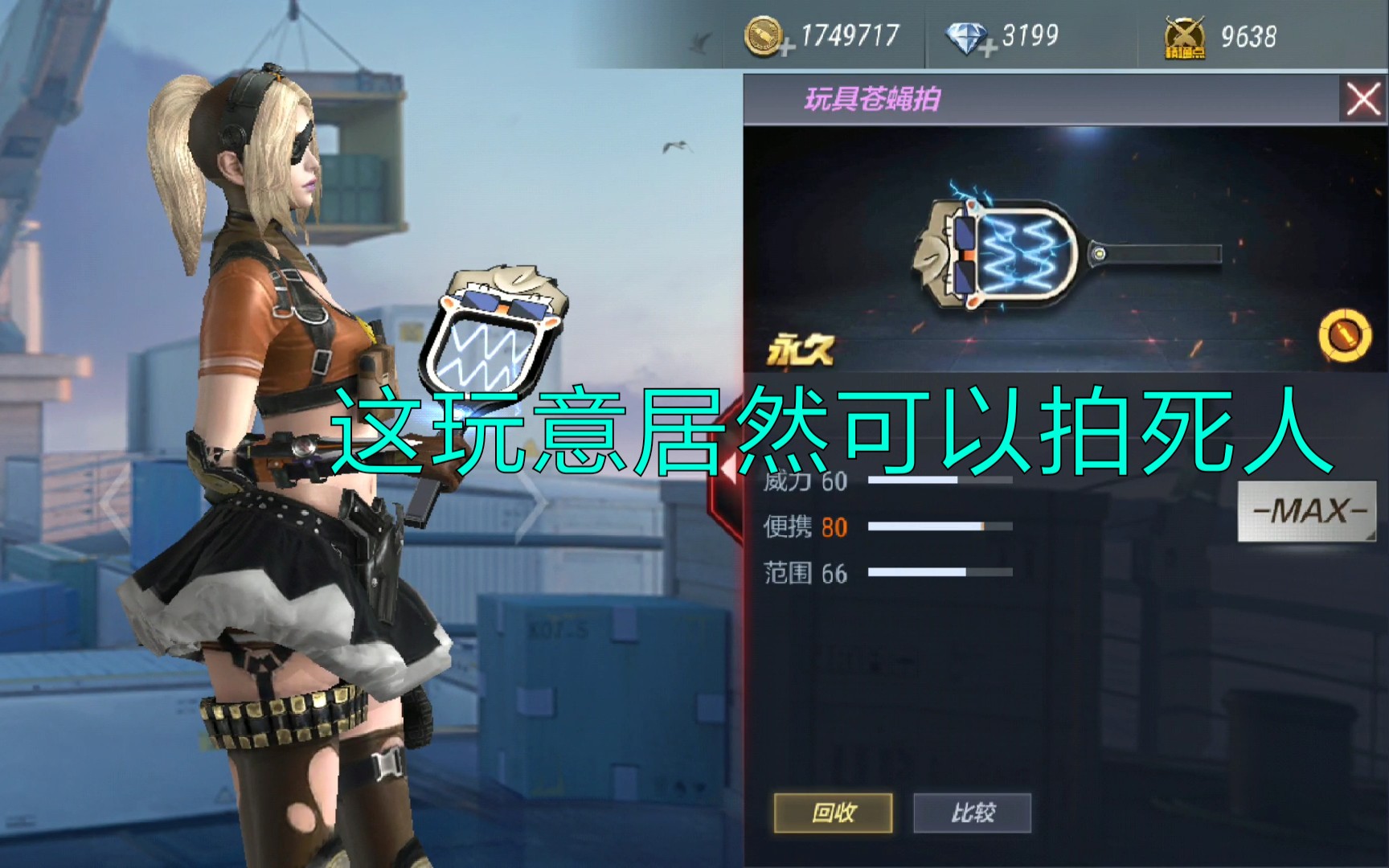 【CF手游奸笑】玩具苍蝇拍比三叉戟还要难玩!拍不死人啊!