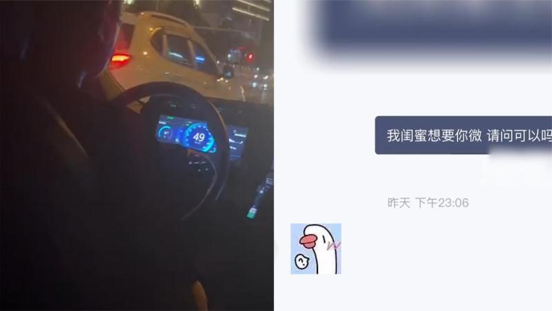 女子帮闺蜜私信问司机微信,打车软件当场语音播报,司机回复亮了