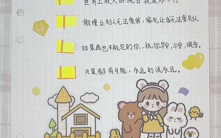 【手账】便签纸怎么用?