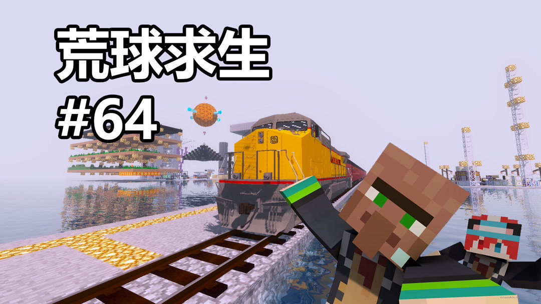 【村瑄】我的世界荒球求生ep64 龙弓升级