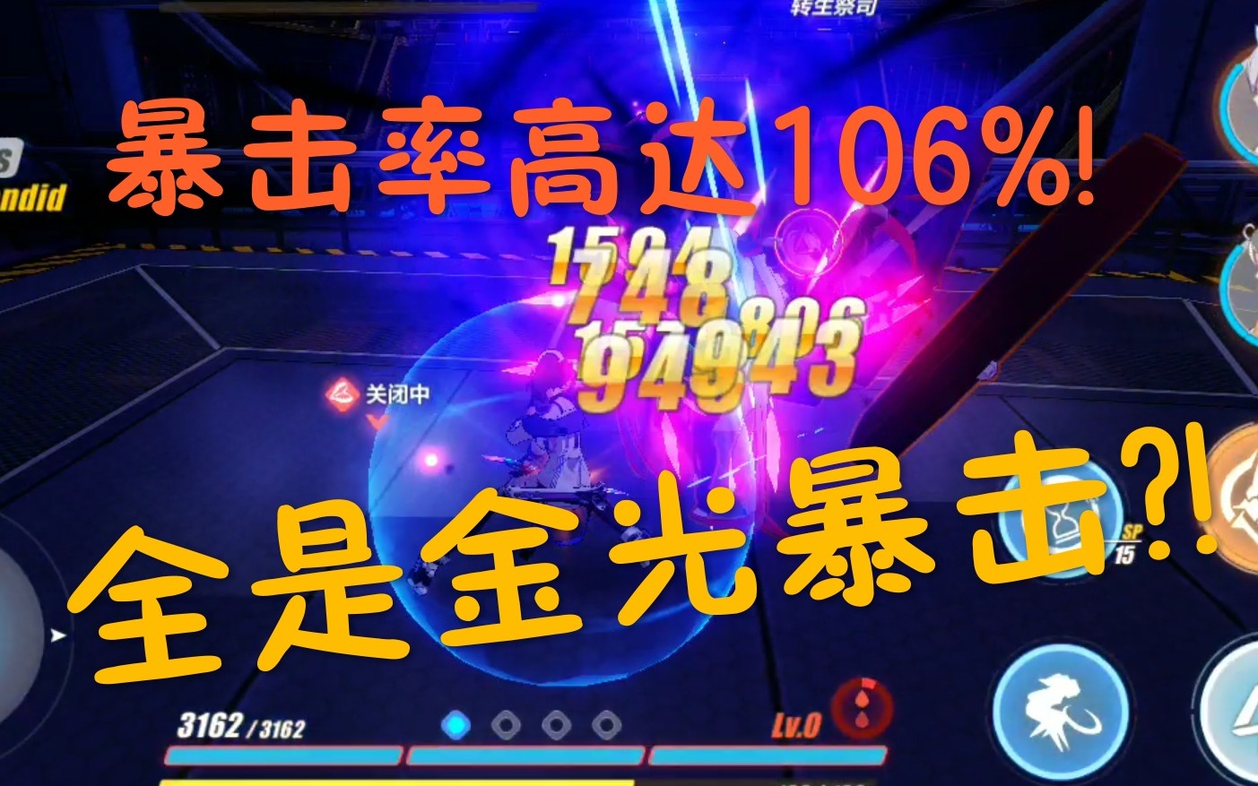 【崩坏3】当暴击率提高106%究竟有多爽?