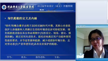 2013届毕业论文答辩——镐京学院行政092吕丽萍