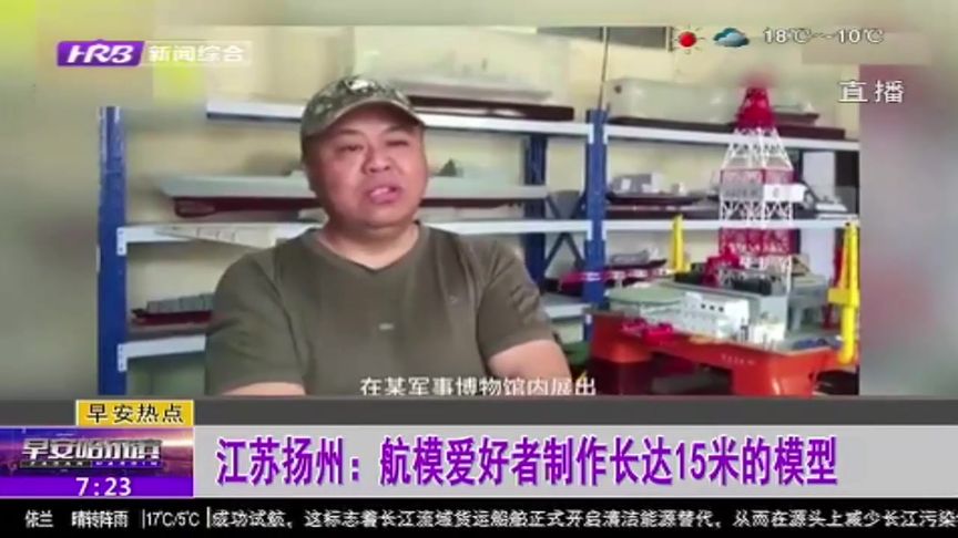 长15米重4吨!江苏:航模爱好者耗时4个月制作“辽宁号”航母模型