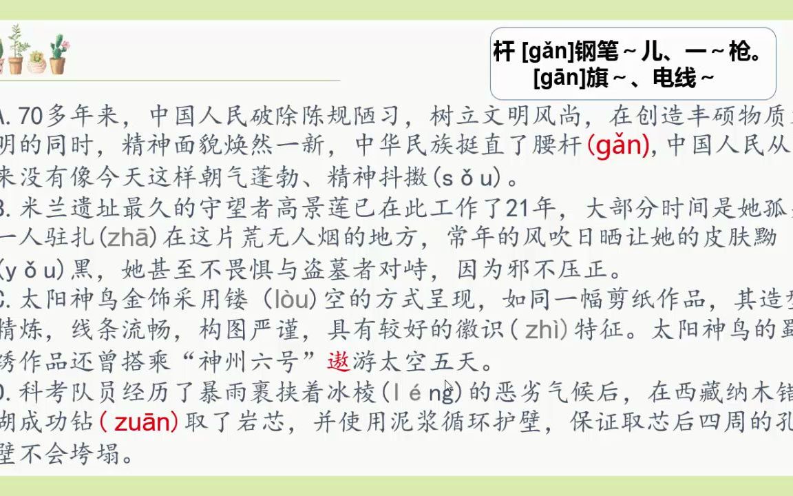 2022.2.11 语文模拟卷(四)错题讲解视频(2.11)