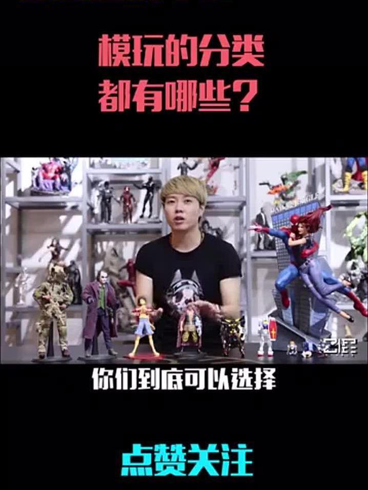 10块和10000块的模玩你该怎么选(三)#play模玩控 #手办手办