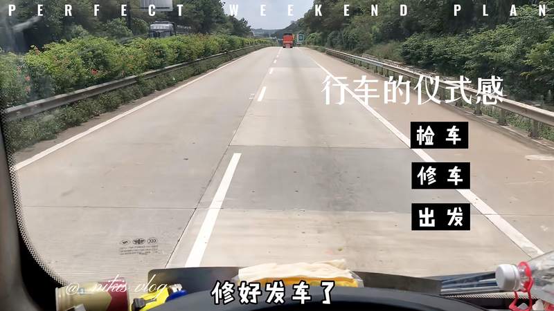 19米箱式半挂车出车日常,检车修车驾车日常分享。