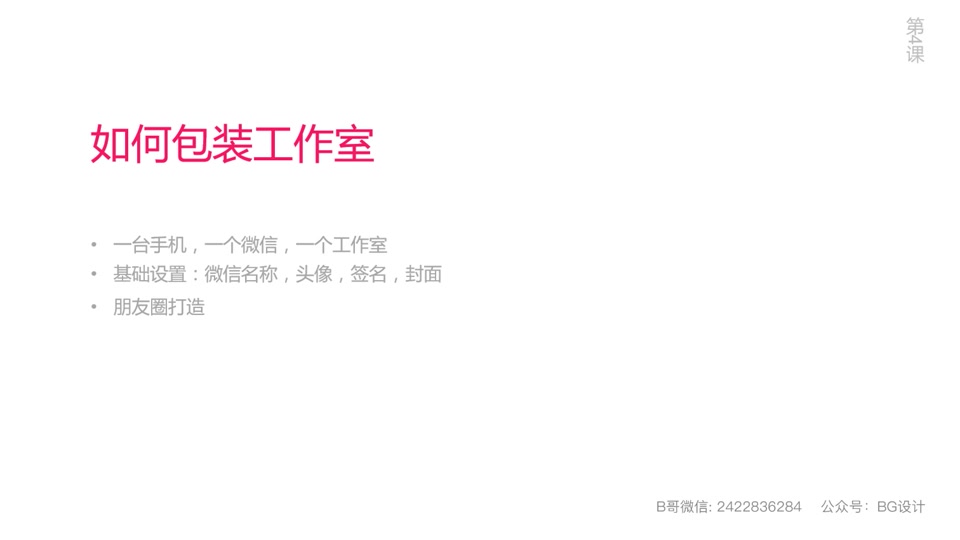 BG设计:B哥教你设计师如何接私单