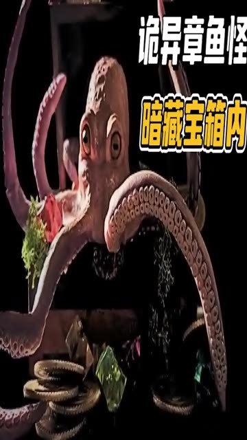 模型:诡异章鱼怪暗藏宝箱内,诱惑众人拿回家! #故事 #动画 #微缩模型 #...