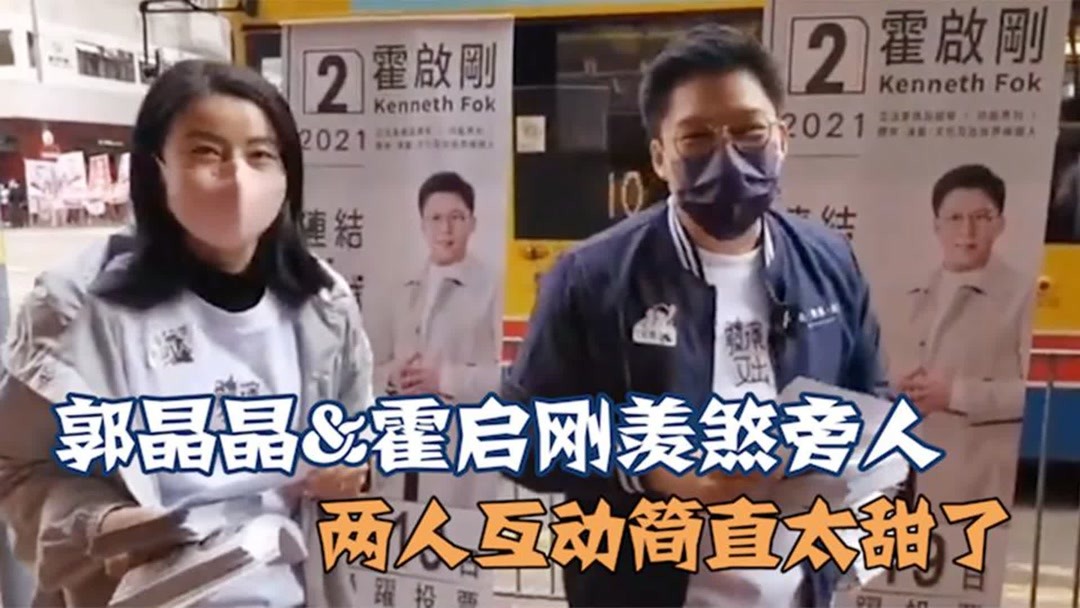 郭晶晶霍启刚到底有多甜?两人发传单一个小细节羡煞旁人!太甜了