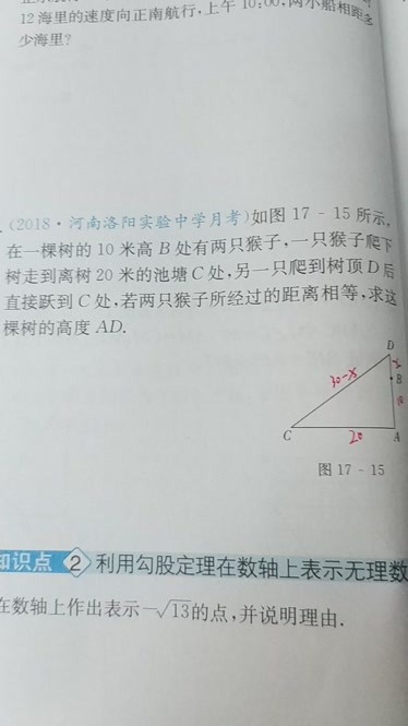 勾股定理的应用