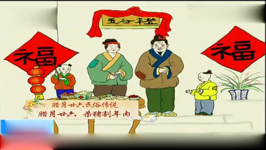 腊月二十六 杀猪割年肉