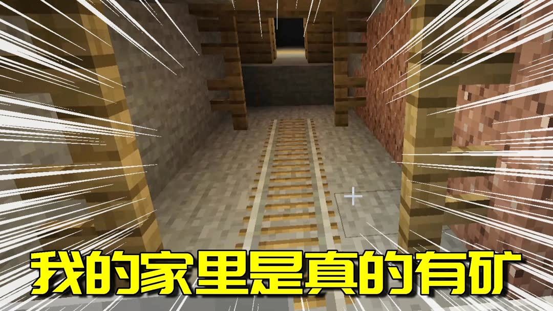 我的世界生存日记35:百分百能遇到矿井?再也不担心遇不到矿井了