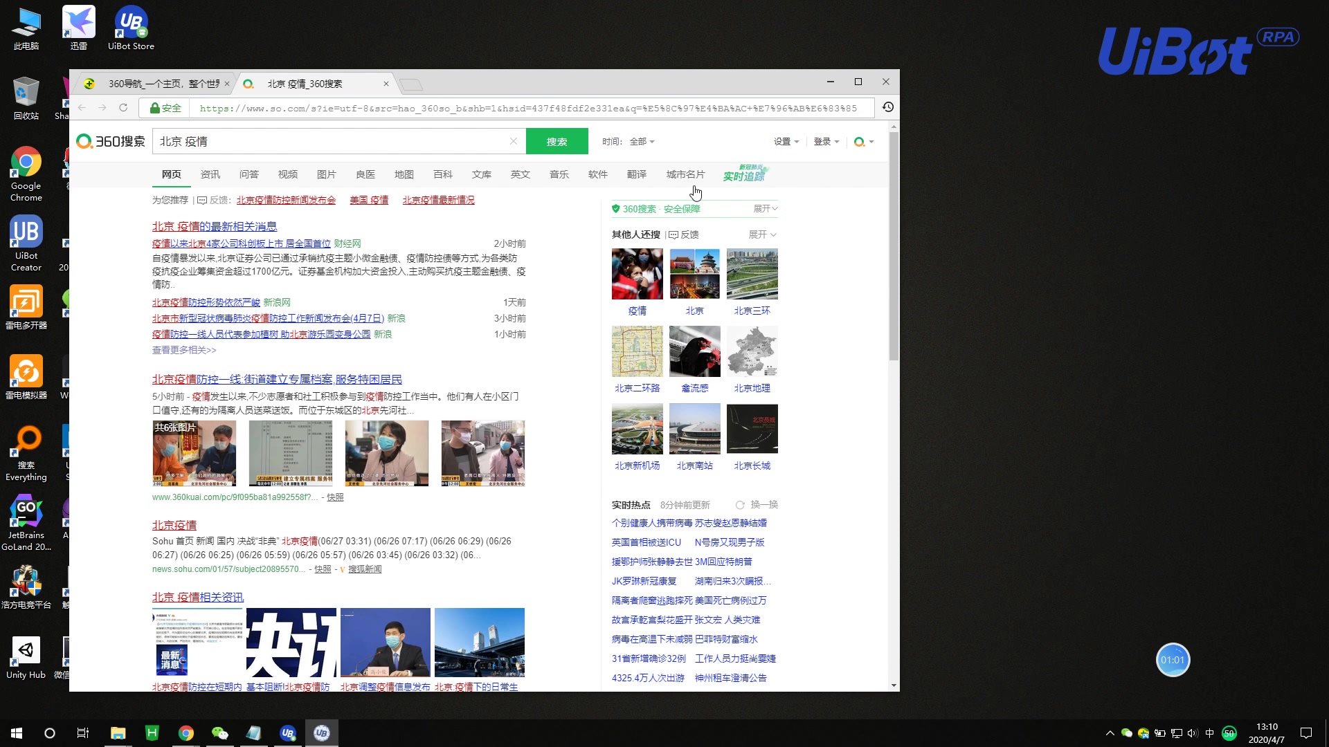 舆情搜索机器人_RPA机器人