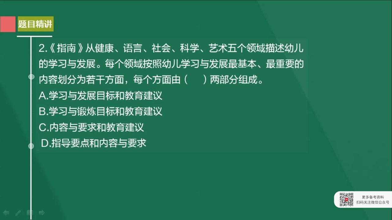 教师资格-保教知识与能力-幼儿教师资格考试模拟卷选择题