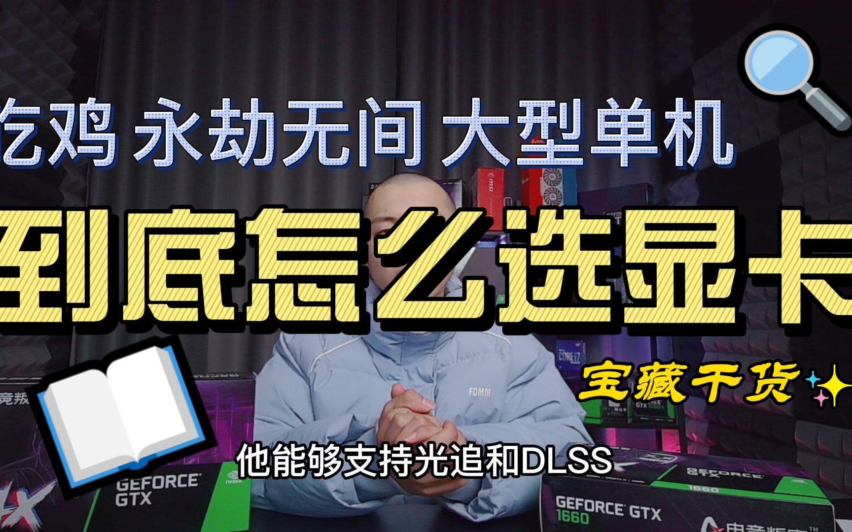 玩热门大型游戏,到底选那些显卡?