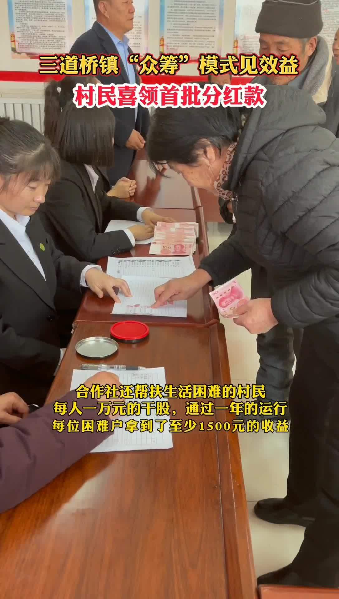 ...众筹"模式见效益,村民喜领首批分红款 乡村振兴 养殖合作社 爱心帮扶