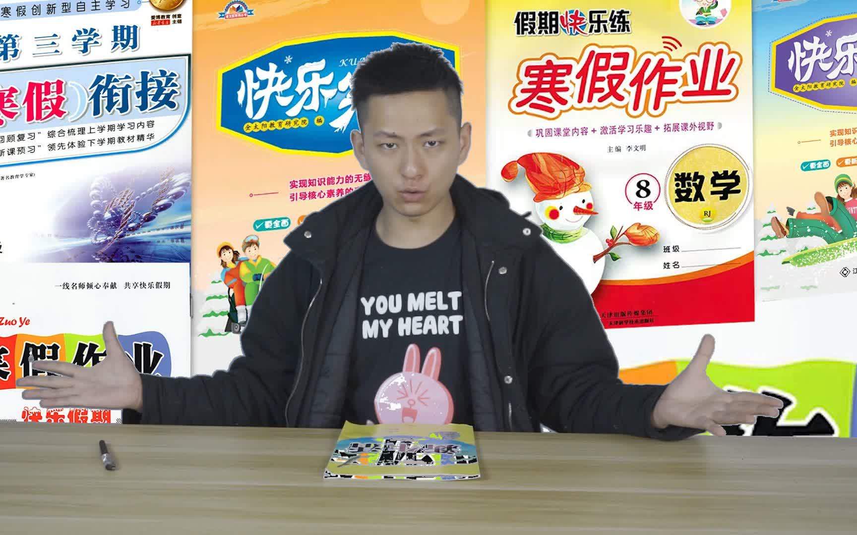 我们读书学的东西真的还给老师了吗?挑战初中寒假作业!