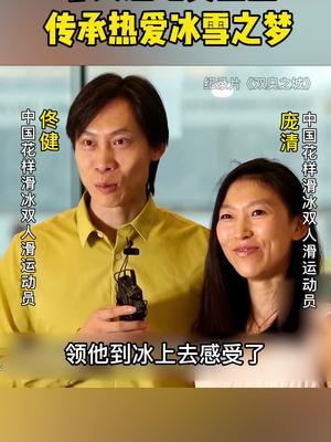 冬奥运动员基因传承热爱冰雪之梦