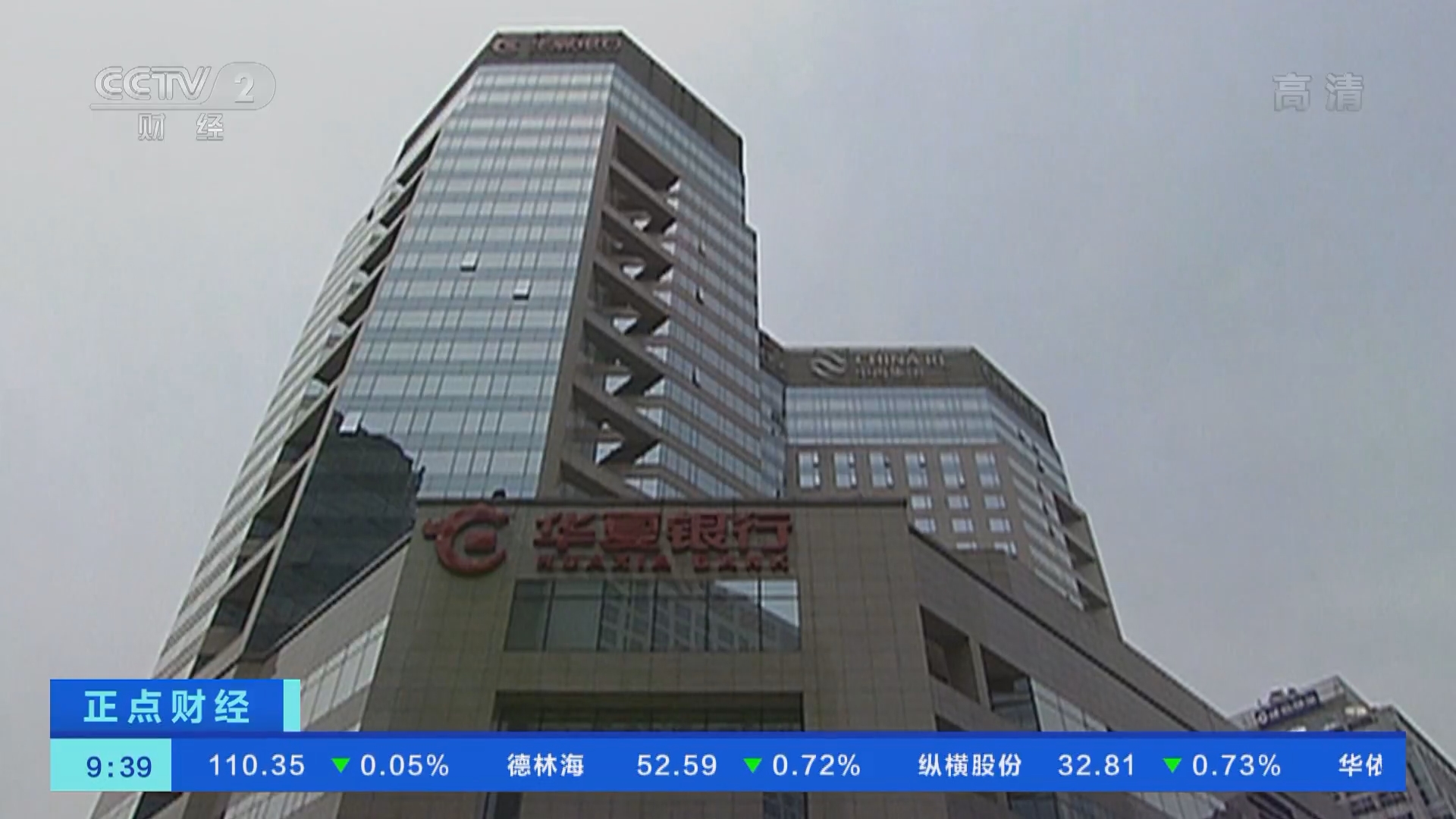 [正点财经]中国银保监会通报华夏银行七类违法违规问题