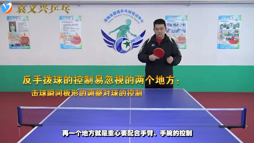 乒乓球反手拨球的技术要领 学习乒乓必会的基本技术