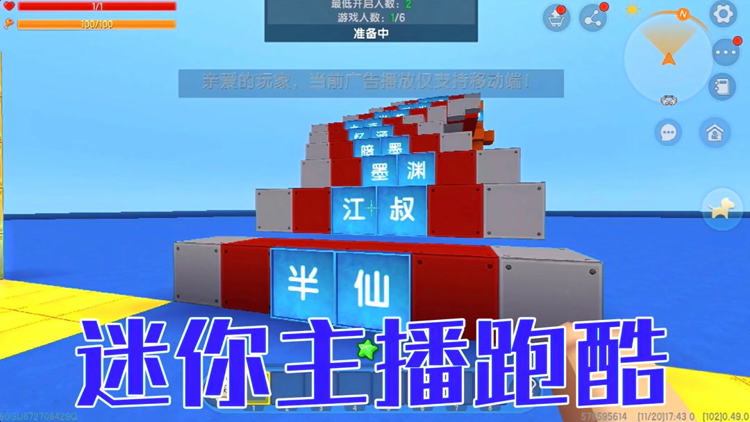 迷你世界:迷你主播跑酷,这些迷你大主播你都认识吗