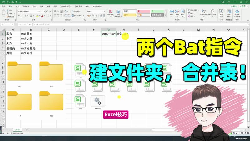 Excel技巧:两个BAT,批量建文件夹,合并表格!