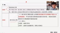 经济法精讲24讲商业汇票01