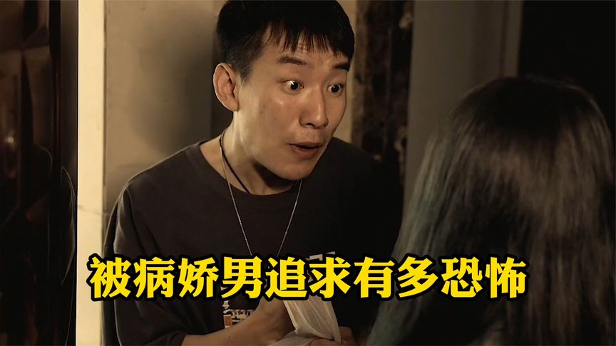 女人被病娇男追求,才明白怕的不是你碰到病娇,而是病娇爱上你!