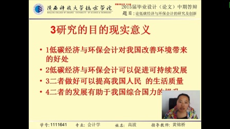 陕西科技大学镐京学院会计1106班高波1111641中期毕业论文设计