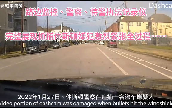 路边监控、警察、特警执法记录仪,完整展现抓捕嫌疑人全过程…