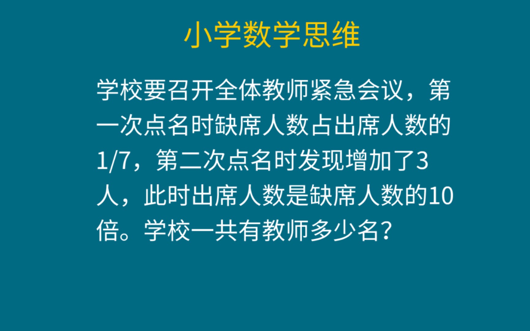小升初分数应用题找准不变量