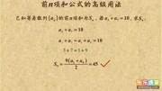 前n项和公式的高级用法