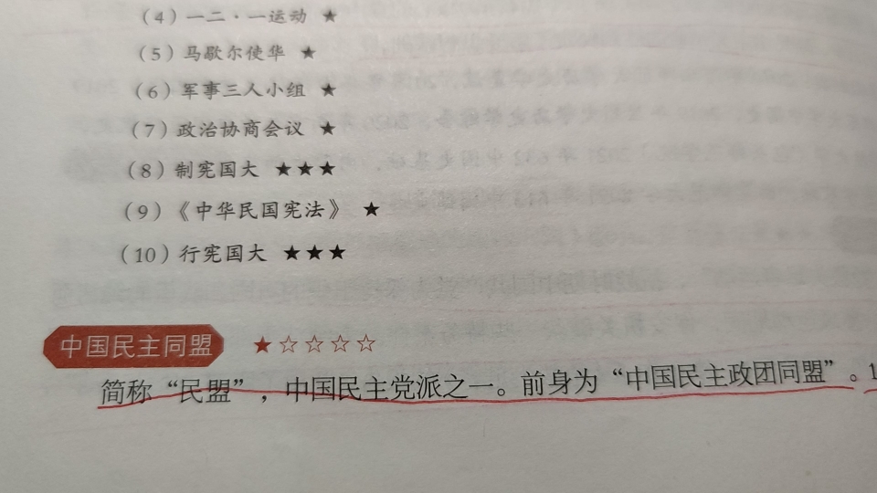 一起学习~244 国共第二次合作破裂:中国民主同盟,重庆谈判,《双十...