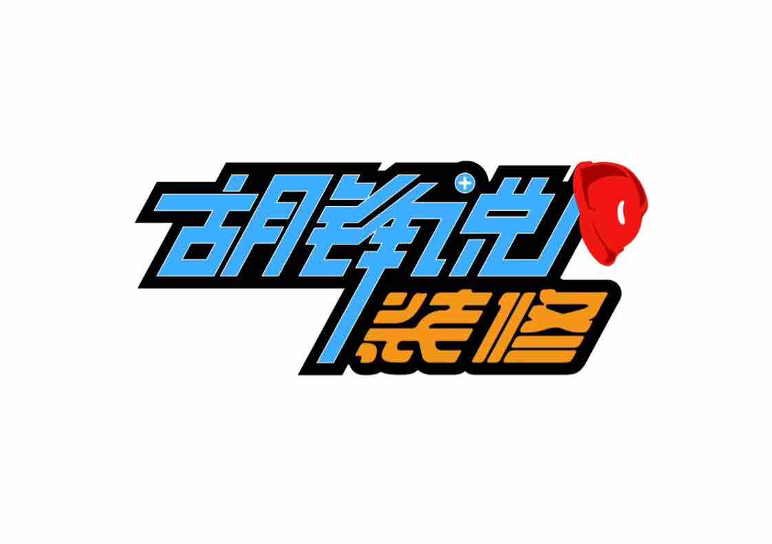 胡锋说装修 