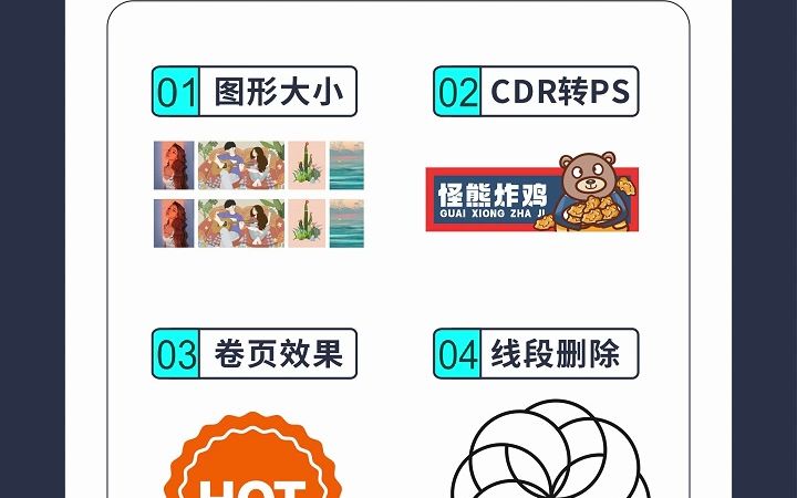 邱凤娟老师的CDR教程:CDR很实用的4个图形技巧,你了解多少 ,平面...