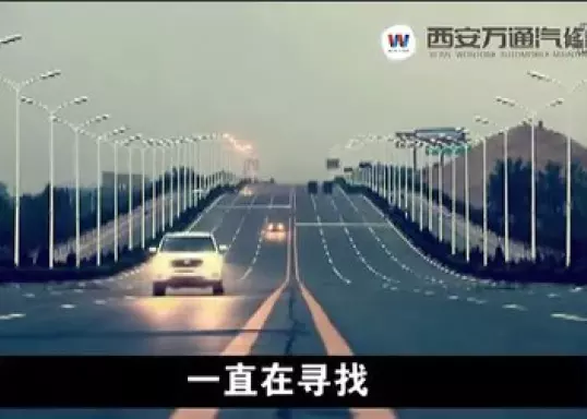 我在西安万通汽修学校,你在哪?