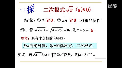 二次根式的性质微课