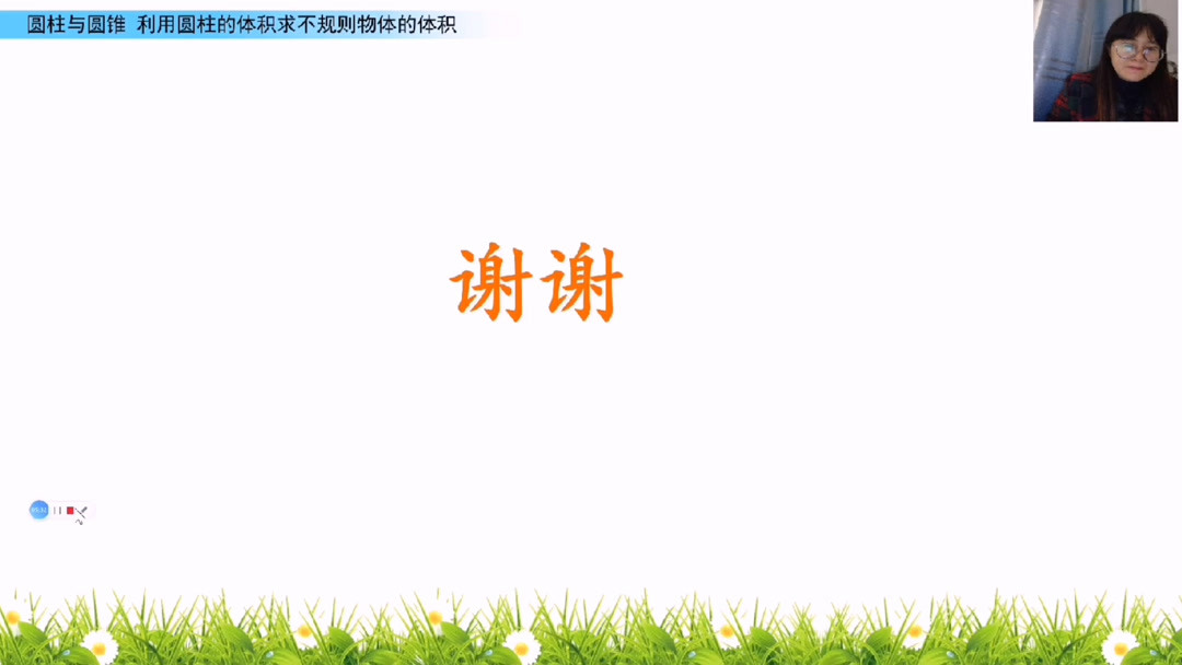 4、新人教版六年级下册第三单元第4课时求不规则图形的体积