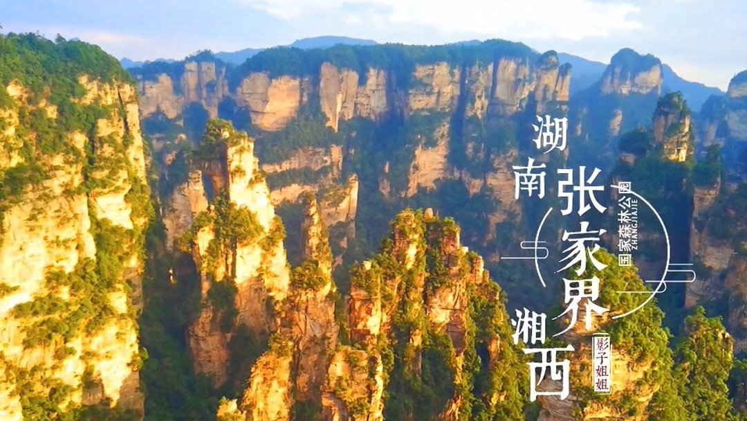 影子姐姐的旅行攻略——湖南张家界(路线详解)